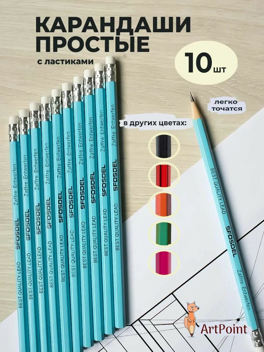 Карандаши простые чернографитные для школы и офиса ТМ/HB с ластиками набор 10 шт незаточенные