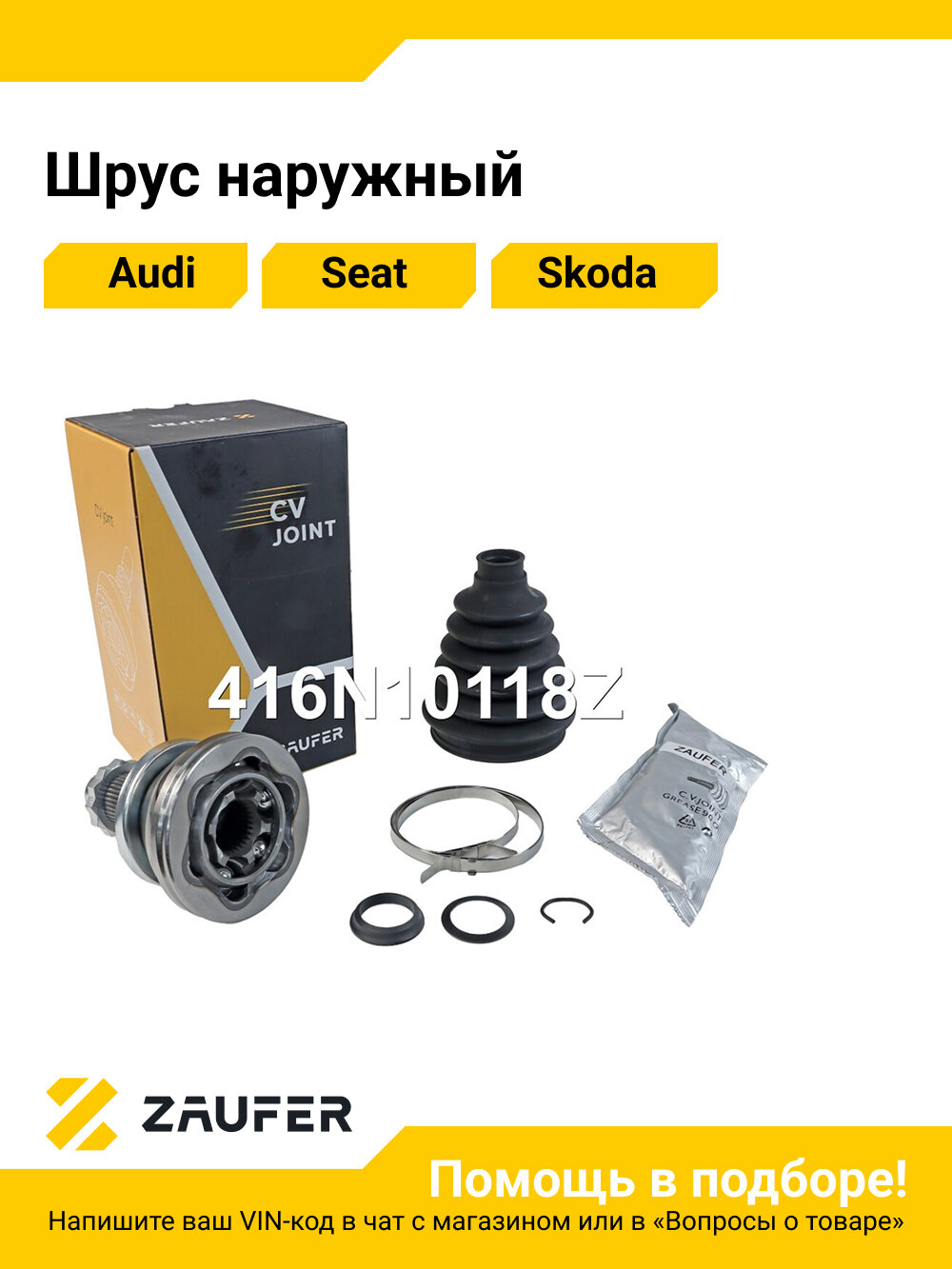 ШРУС наружный для Audi A2 SEAT Ibiza Skoda Fabia Rapid Roomster Volkswagen Polo