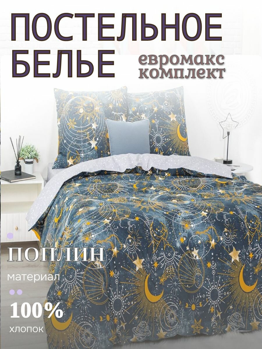 Постельное бельё Yason-Tex "Живая музыка", поплин, евро макси комплект, цвет серый