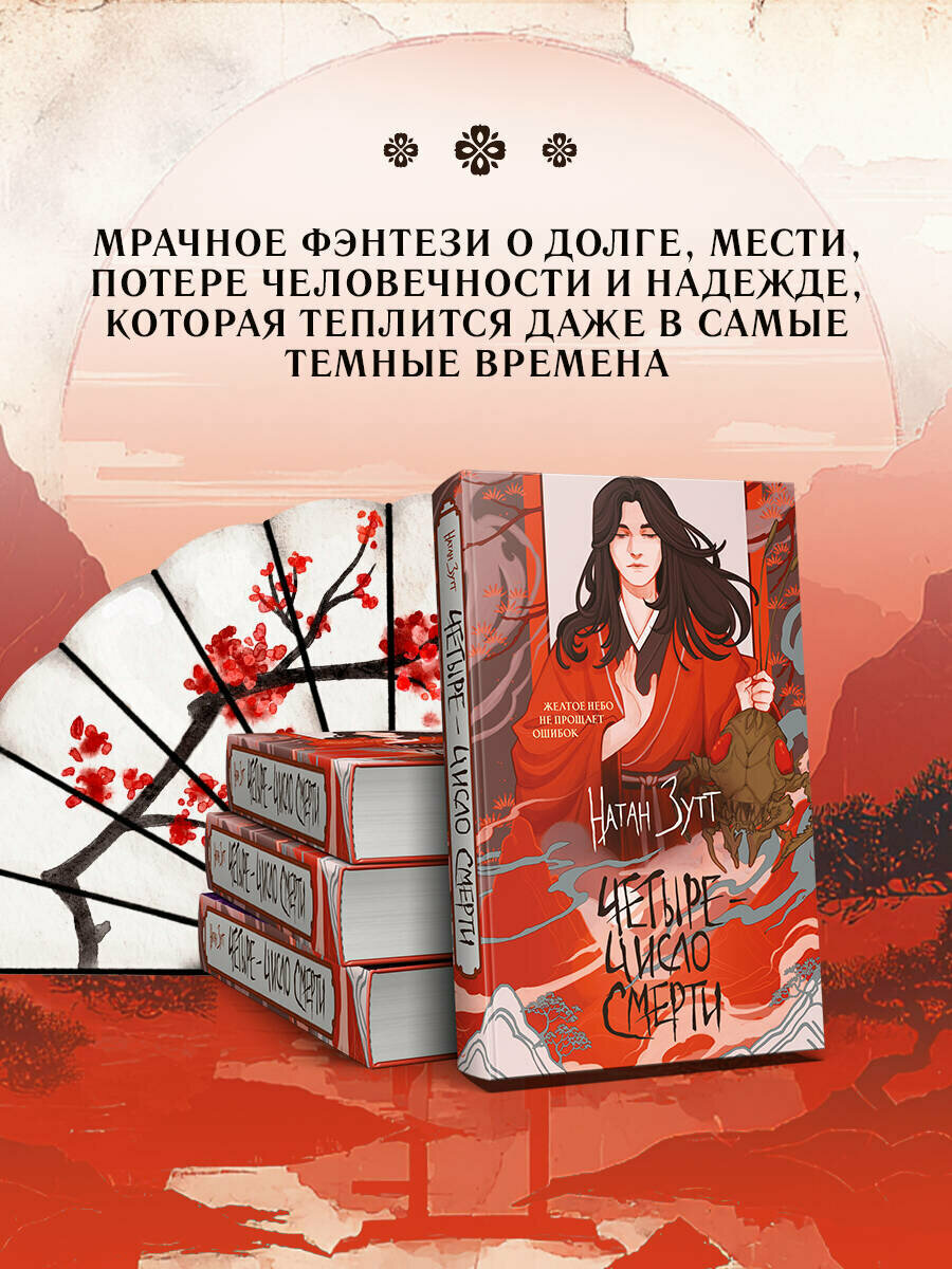 Зутт Н. Четыре — число смерти