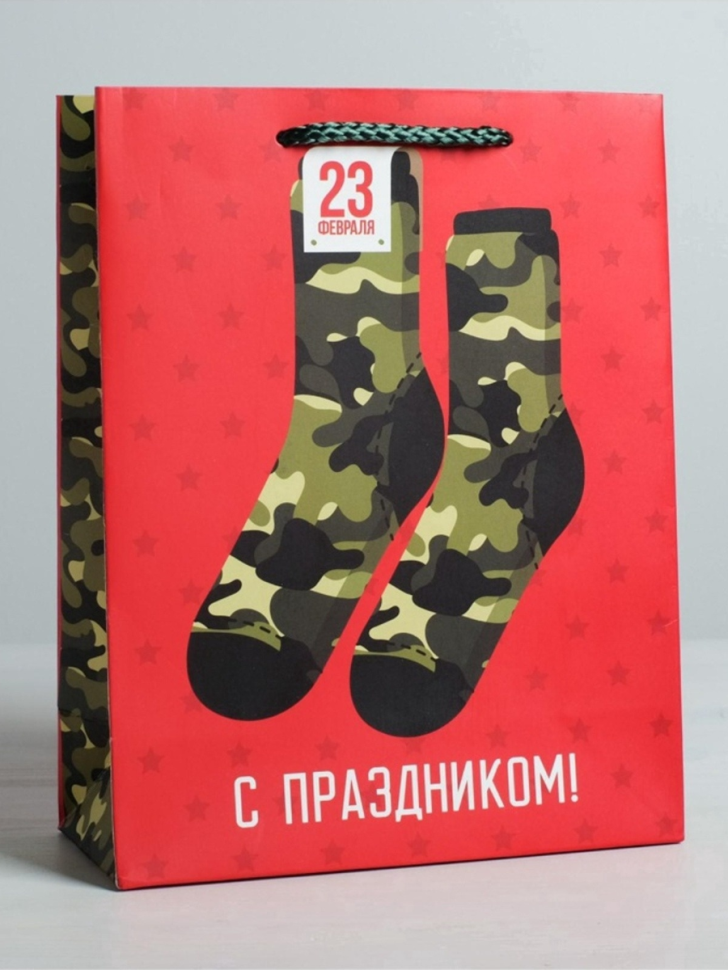 Подарочный пакет "С праздником 23 февраля" (23 х 18 х 10 см)