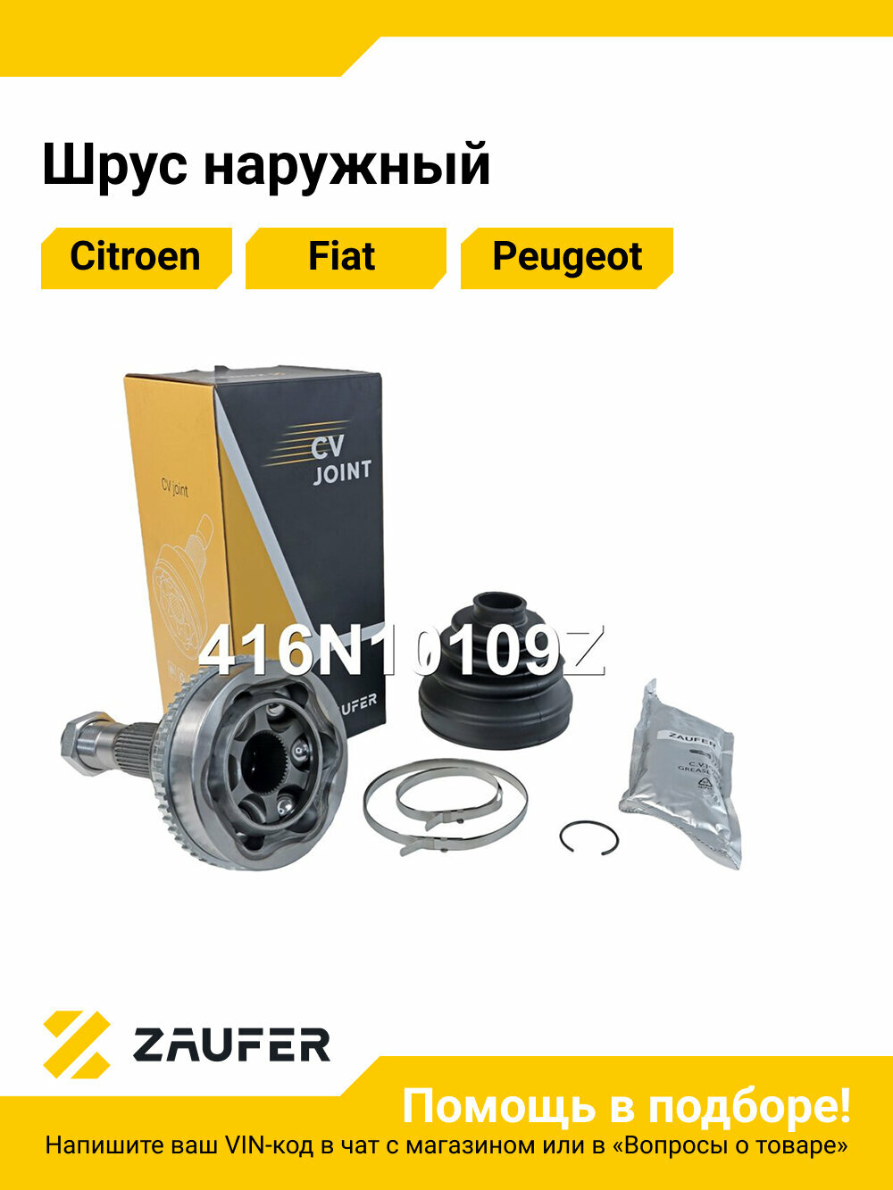 ШРУС наружный Citroen Jumper, Fiat Ducato, Peugeot Boxer