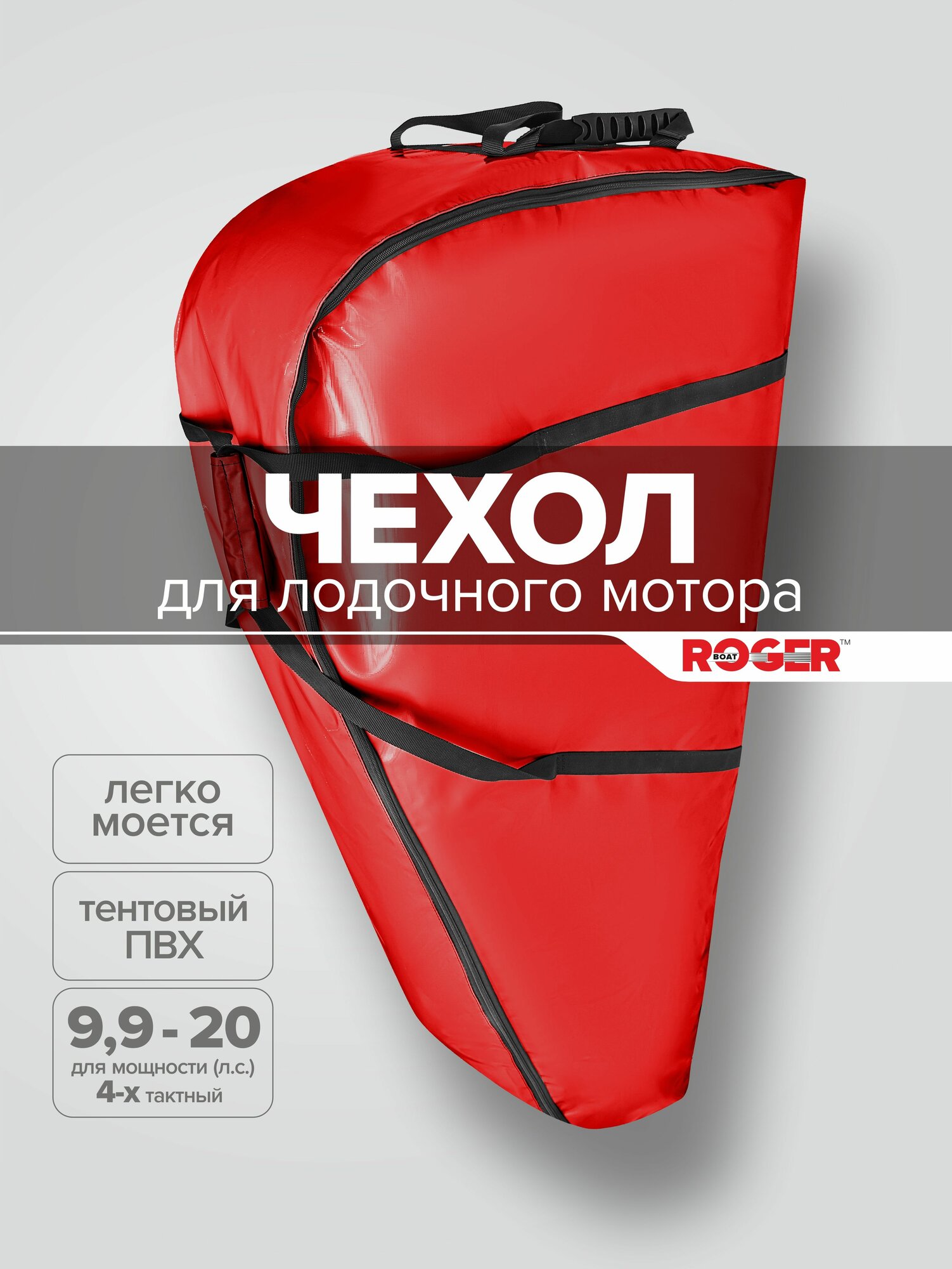 Чехол сумка под мотор Suzuki 9,9-20 лс 4-тактный, Tohatsu 9.9-18 лс 2-тактный, красный