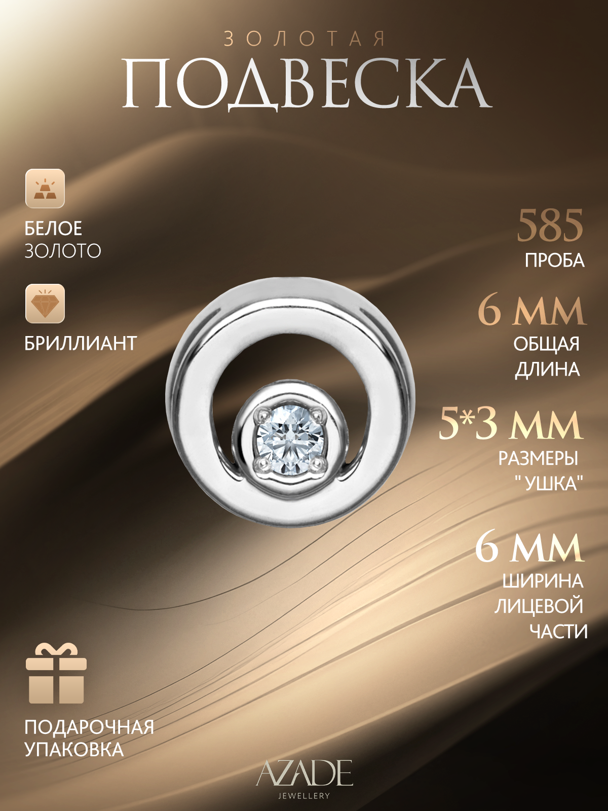 Подвеска, белое золото, 585 проба, родирование, бриллиант