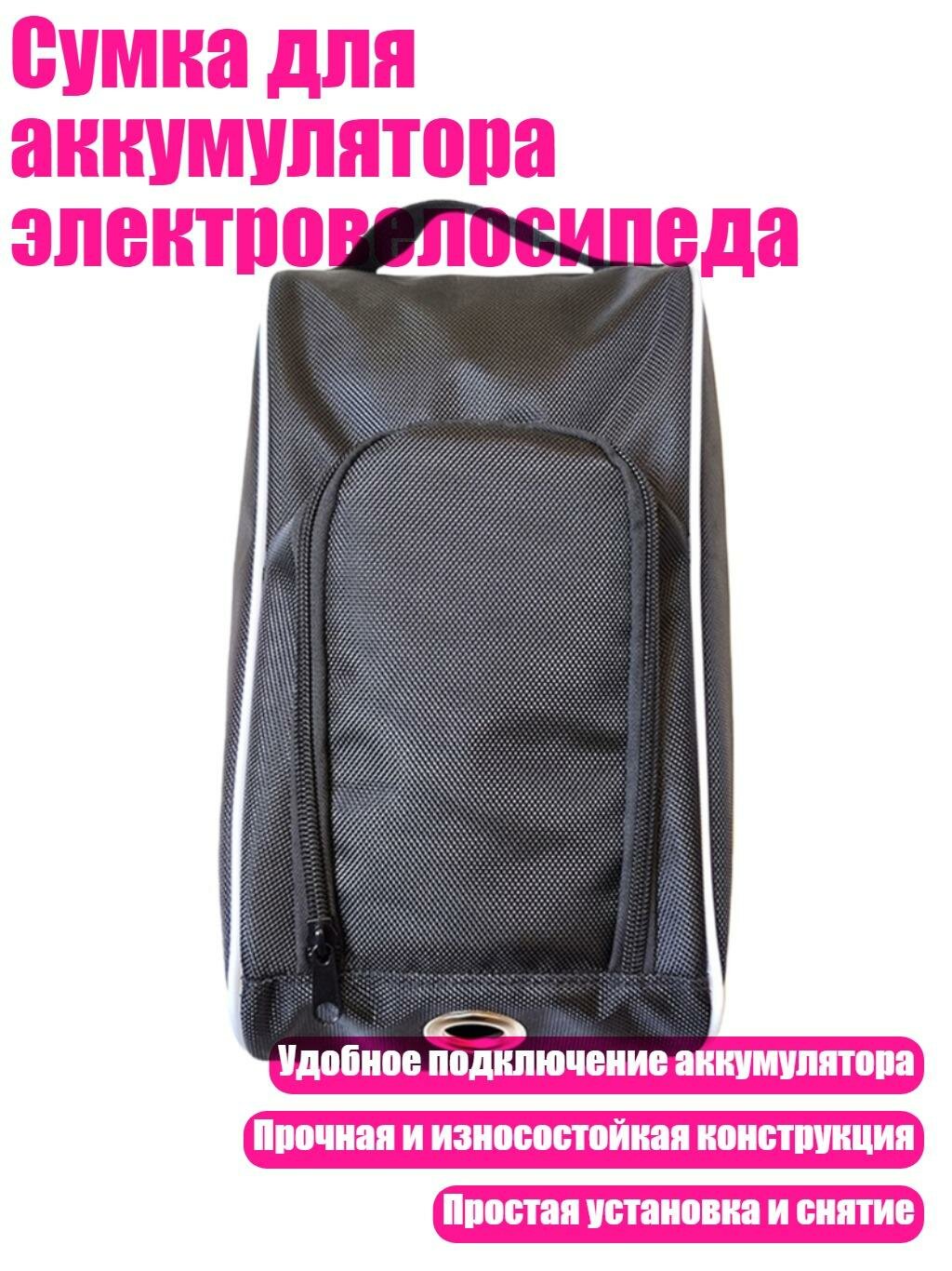 Сумка для аккумулятора электровелосипеда, L