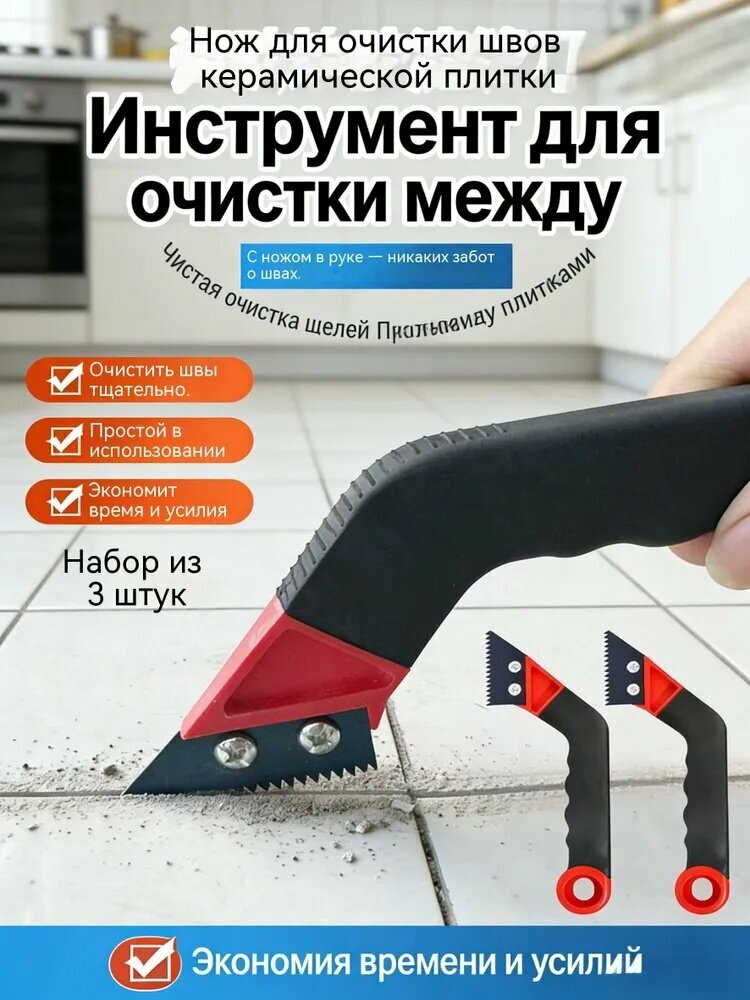 SHANSHENG-Скребок для плитки, специальный инструмент для нанесения затирки, шпатель для цементной затирки, легкая очистка швов между плитками на полу,3 штуки
