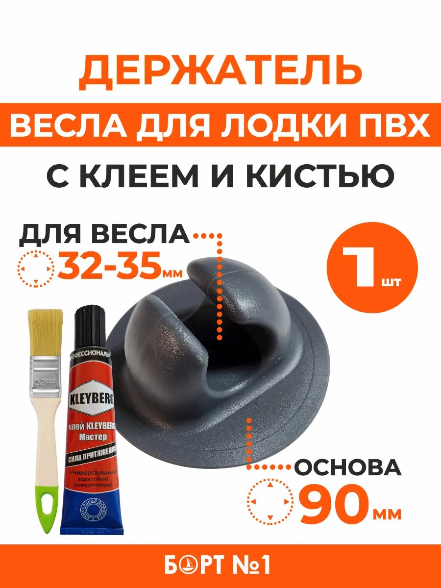 Держатель весла для лодки ПВХ