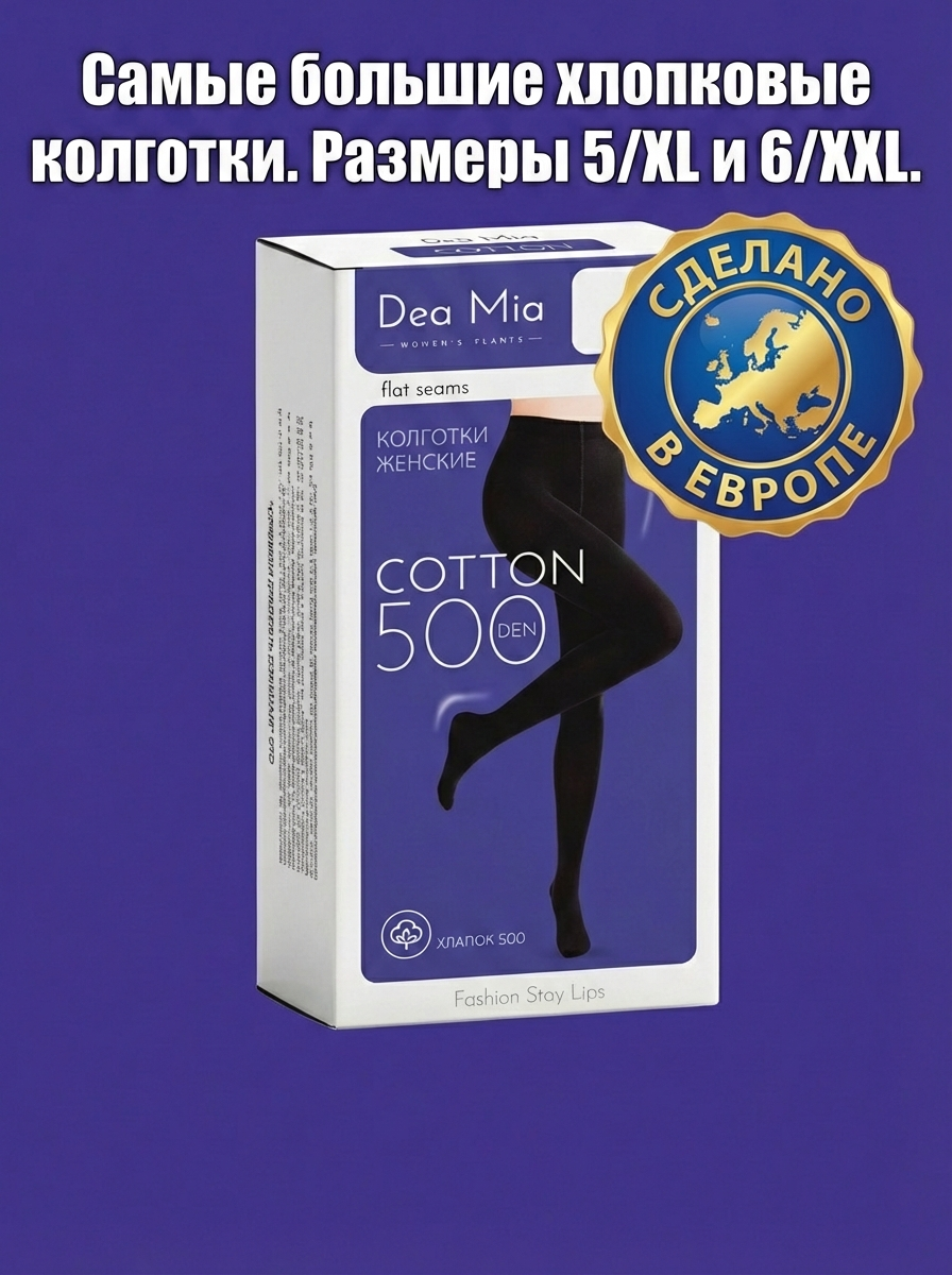 Колготки Колготки хлопковые женские Dea Mia COTTON 500 DEN