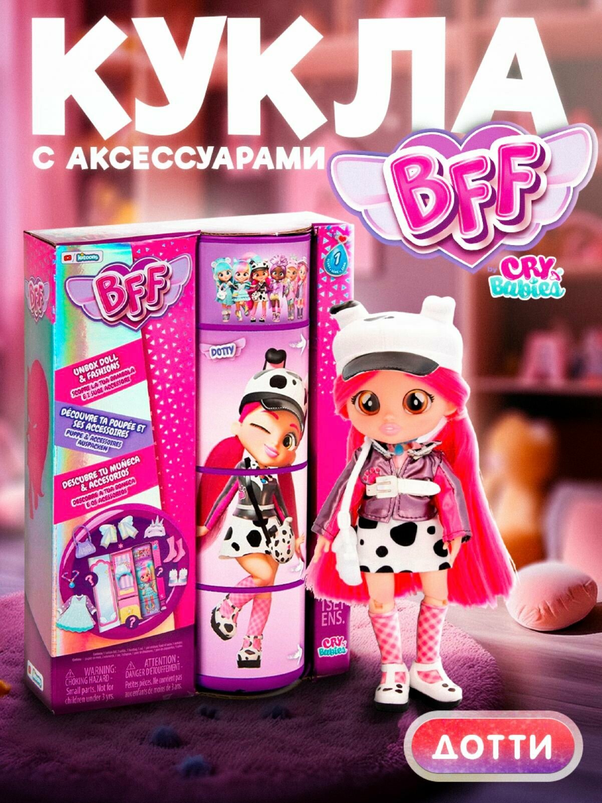 Кукла Cry Babies "BFF Дотти", с аксессуарами, шарнирная, коллекционная