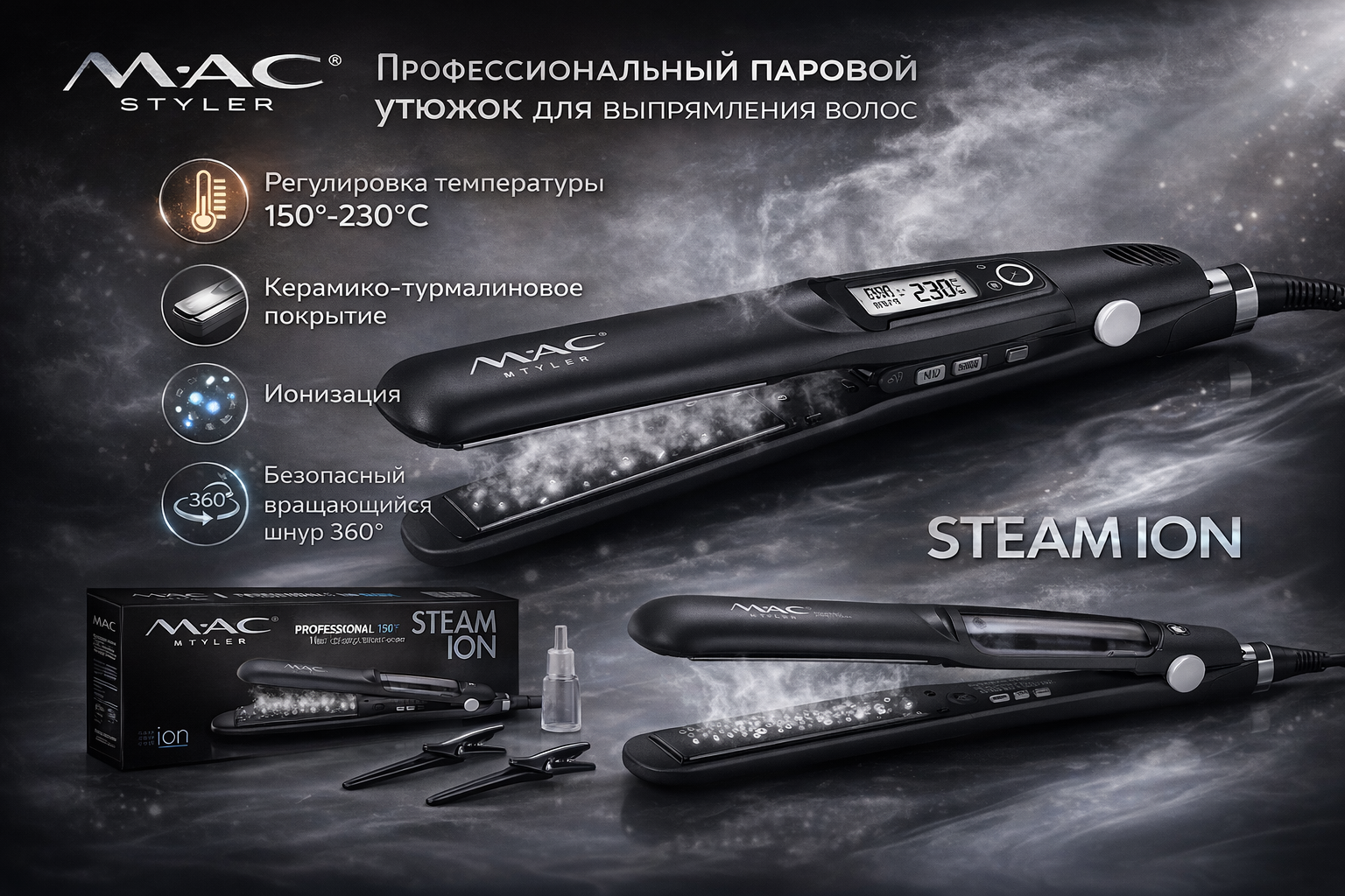 Паровой выпрямитель для волос MC-2600 Steam Ion с ионизацией и регулировкой температуры