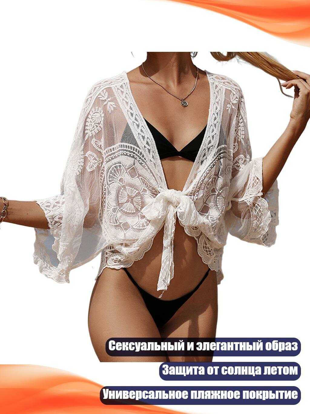 Кружевной кардиган для пляжа