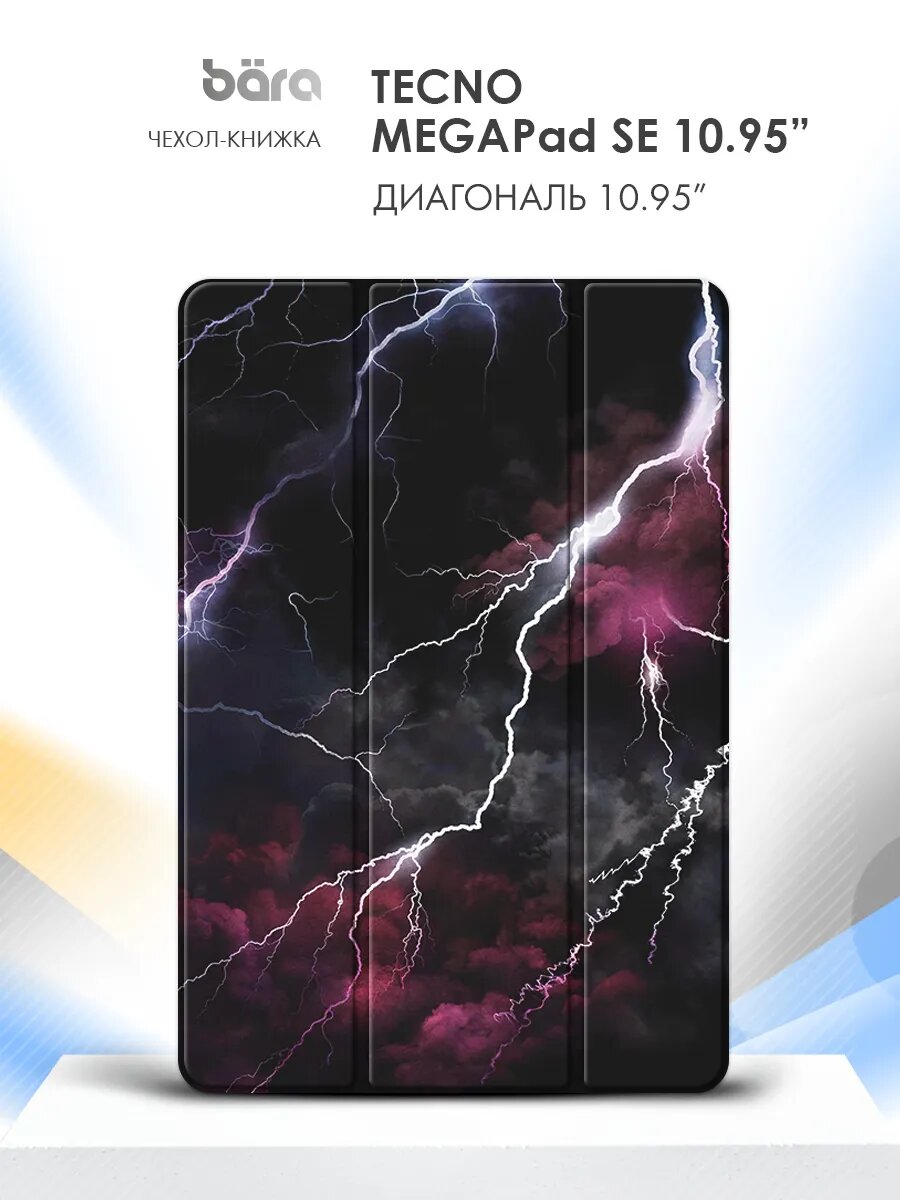 Чехол на Tecno MEGAPad SE 10.95”, Техно мегапад СЕ 10.95", книжка, с принтом