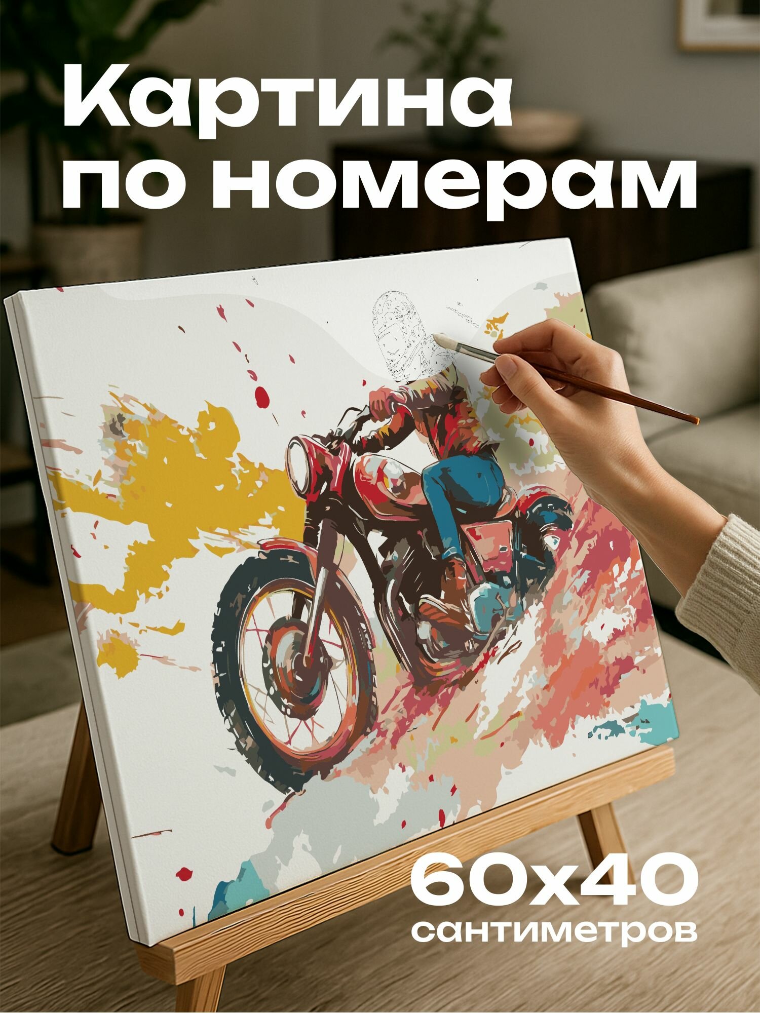 Картина по номерам 60x40 см, акварель, иллюстрация, мотоцикл, винтажный, поп-арт, яркие цвета, контрастные цвета