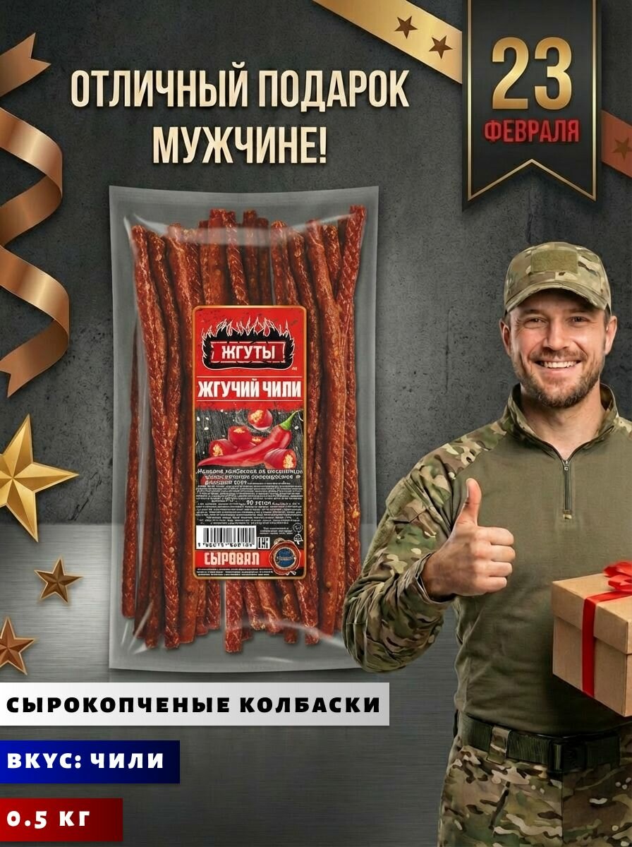 Мясные снеки, закуска к пиву, сырокопченые колбаски, 0.5 кг, жгучий чили, для друзей