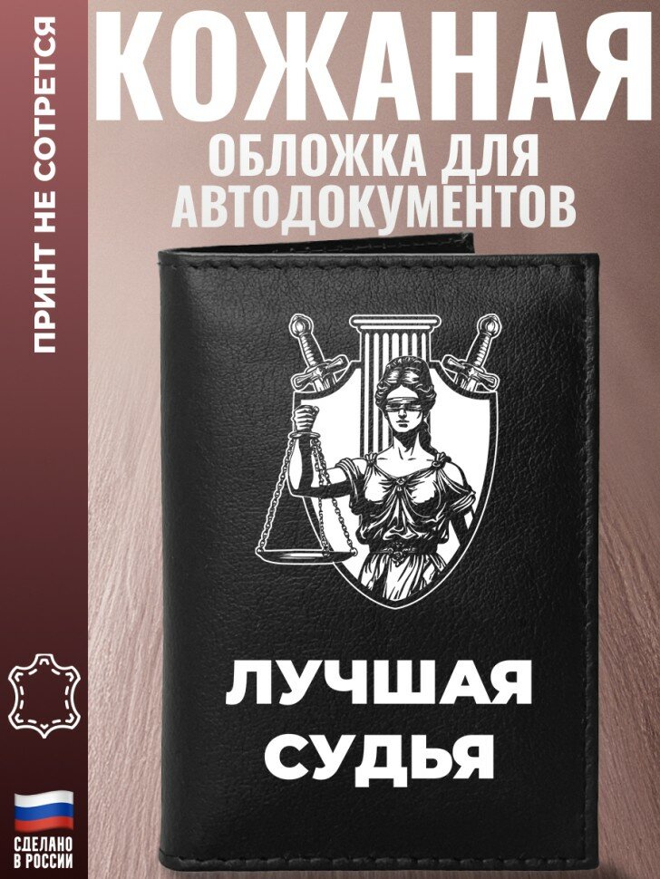Обложка для автодокументов