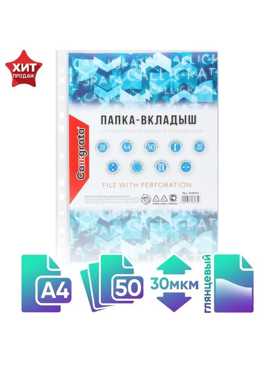 Глянцевые файлы-вкладыши для документов