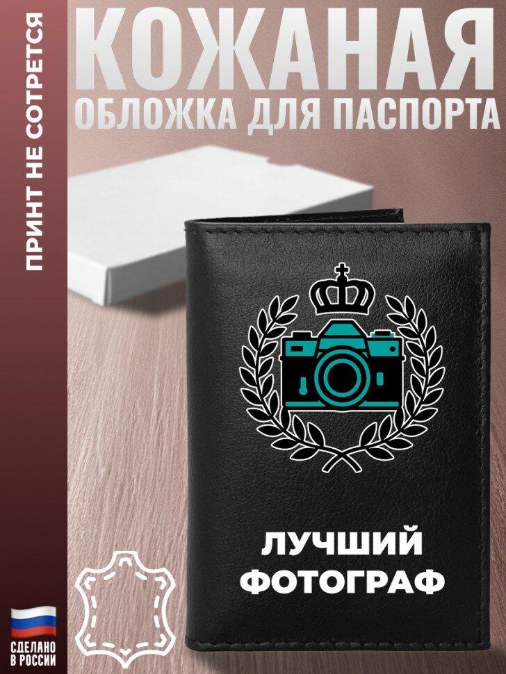 Обложка для паспорта