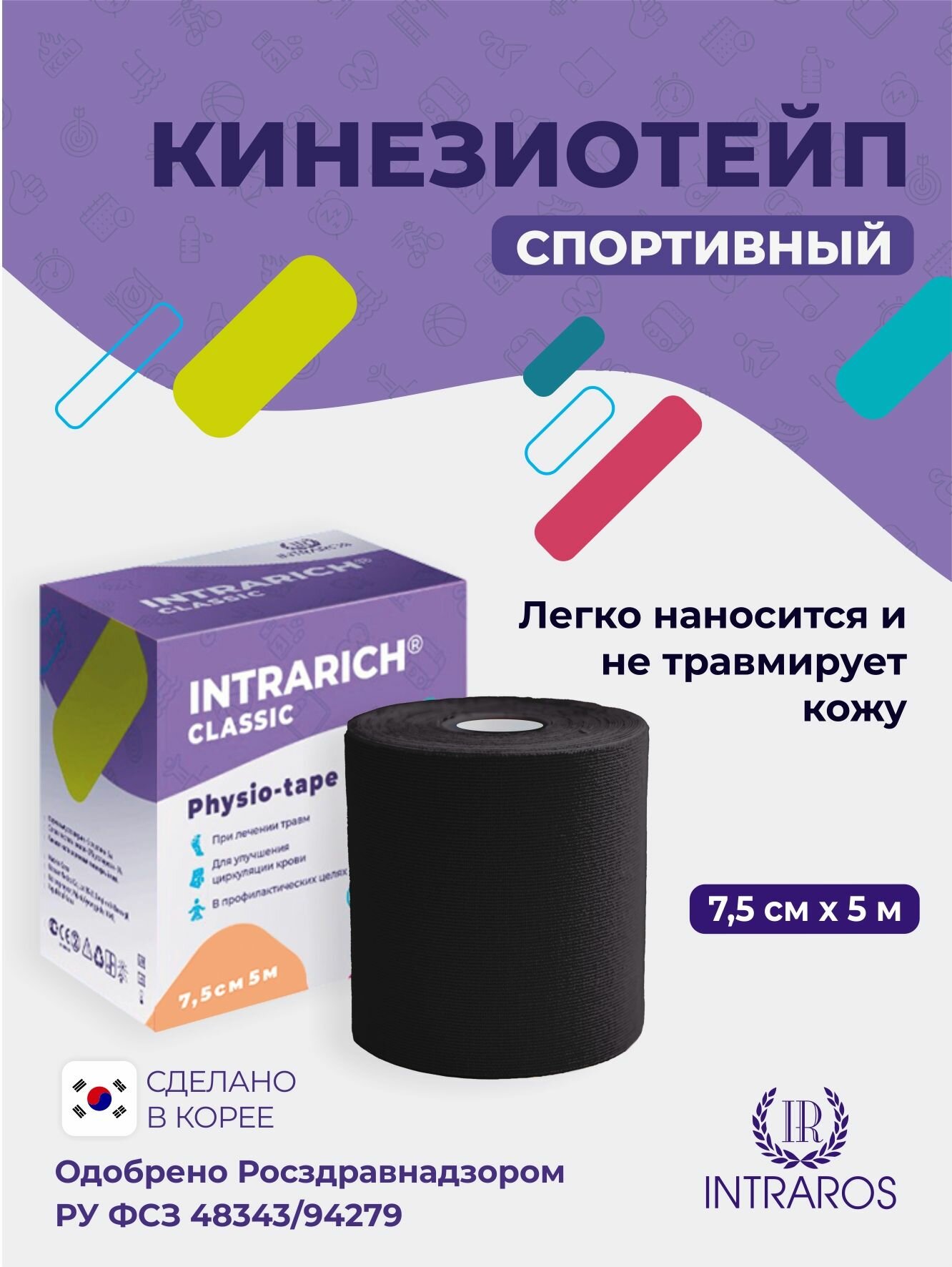 Тейп спортивный (лента) для тела INTRARICH CLASSIC, размер 7.5см х 5 м, цвет черный, влагостойкий, Корея