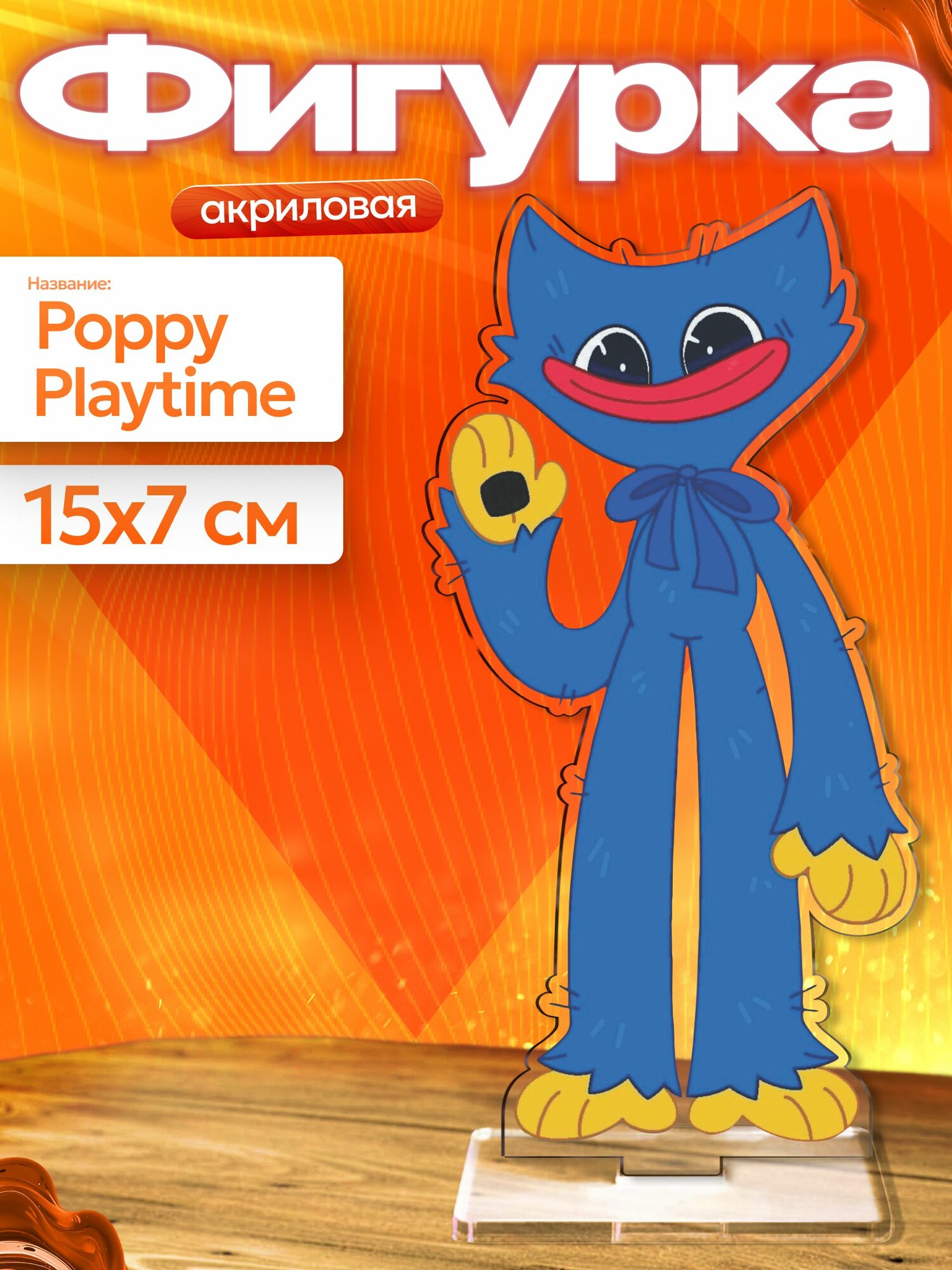 Акриловая фигурка Poppy Playtime