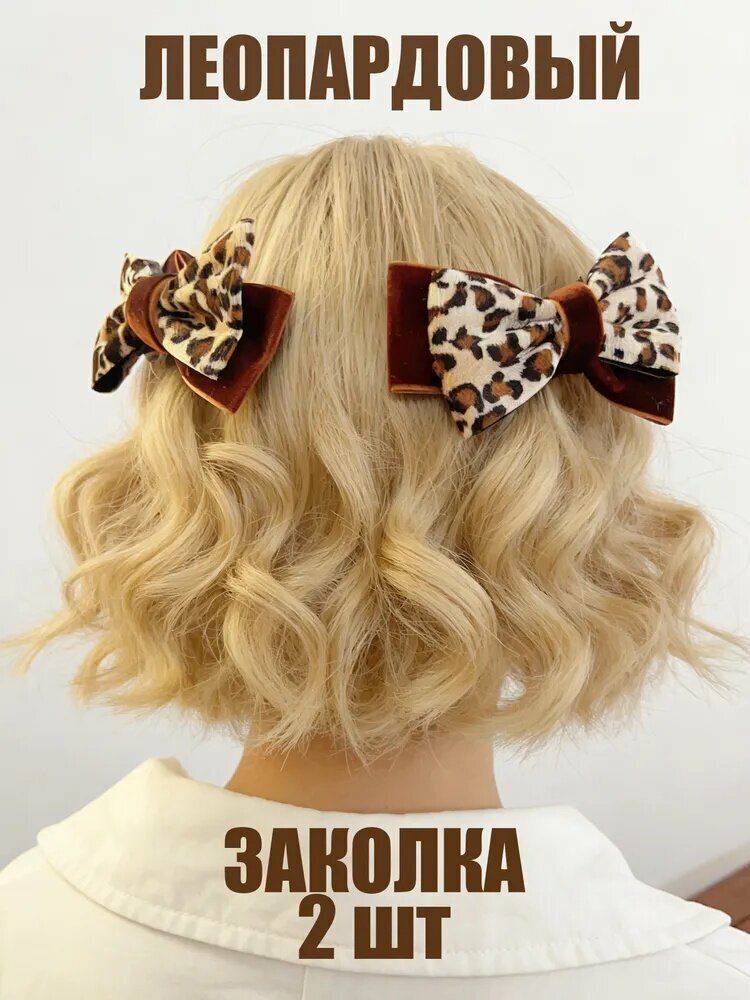 Бант для волос 2 шт.