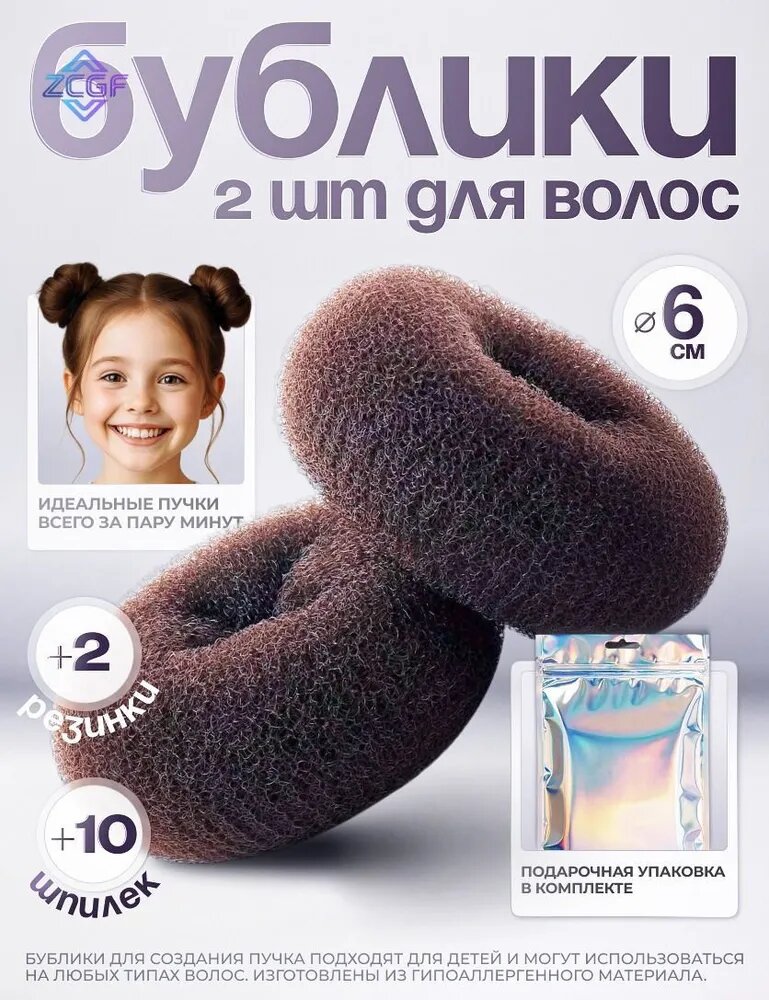 Бублик для волос 14 шт.