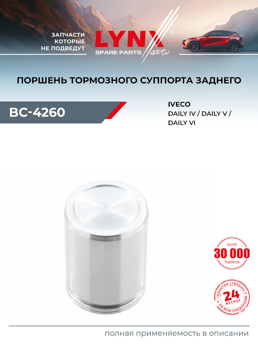 Поршень тормозного суппорта задний для IVECO DAILY / LYNXauto BC-4260