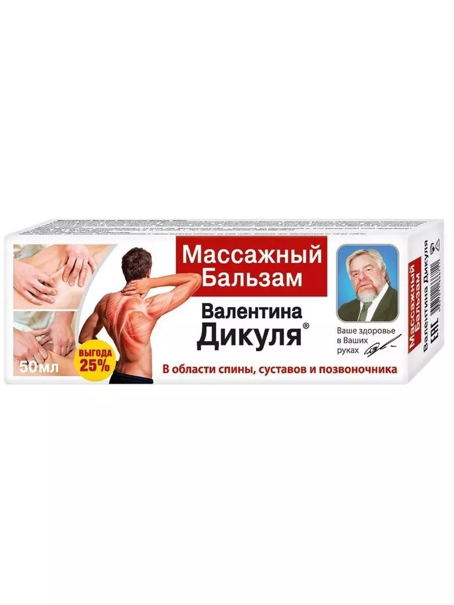 Массажный бальзам Валентина Дикуля 50 мл