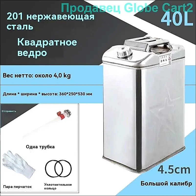 Канистра для ГСМ, 40.45 л