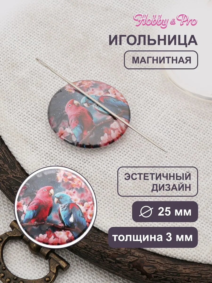 Игольница магнитная круглая с рисунком 'Попугаи ара', 25*3 мм, Hobby&Pro