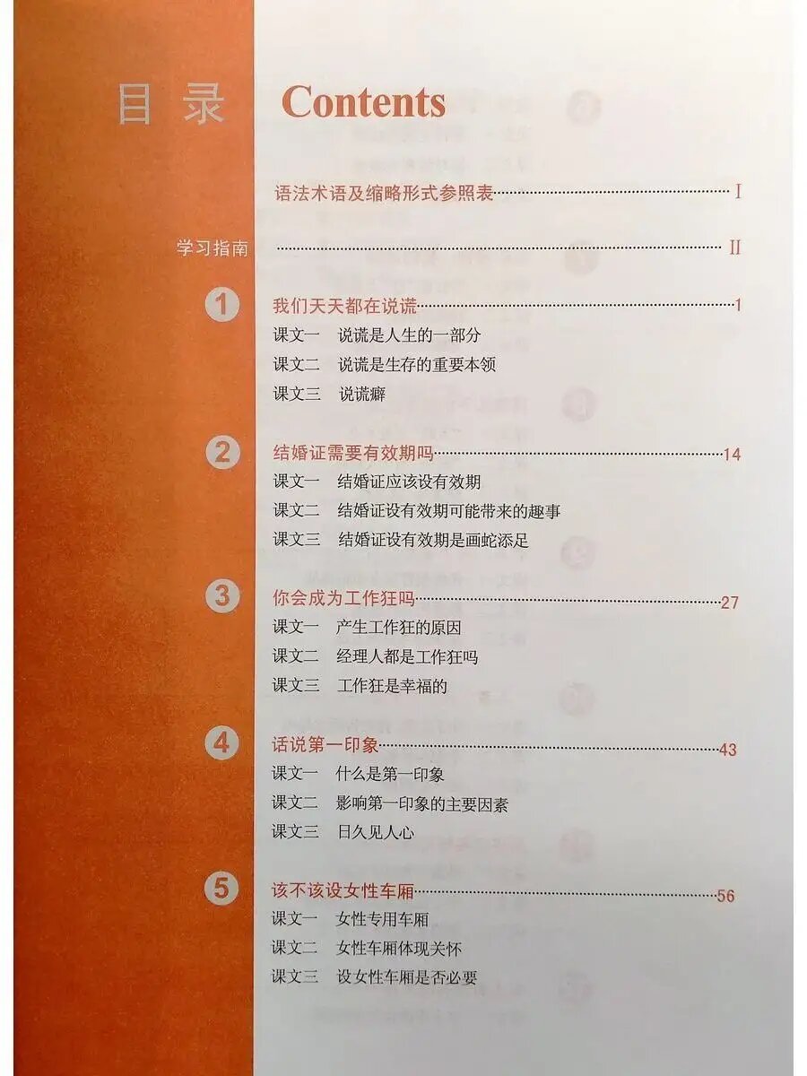 Developing Chinese (2nd Edition) Advanced Speaking Course II | учебная литература — фото 1