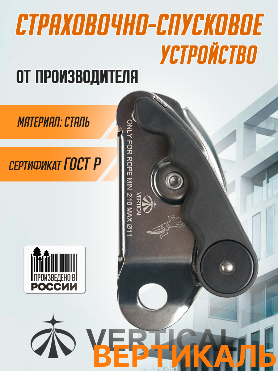 0317 ver Страховочно-спусковое устройство. Вертикаль Vertical