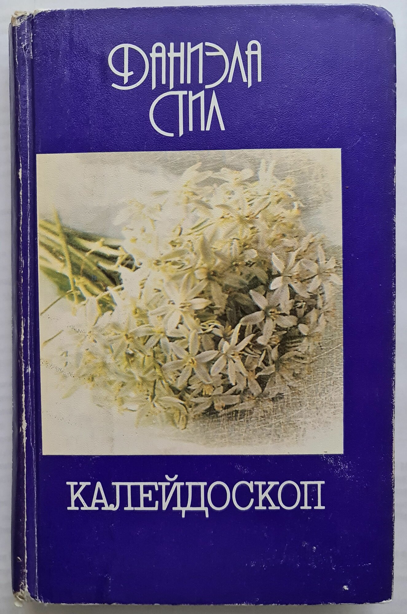 Калейдоскоп