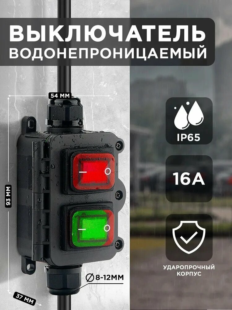 Выключатель водонепроницаемый для удлинителя 16A IP65 двойной