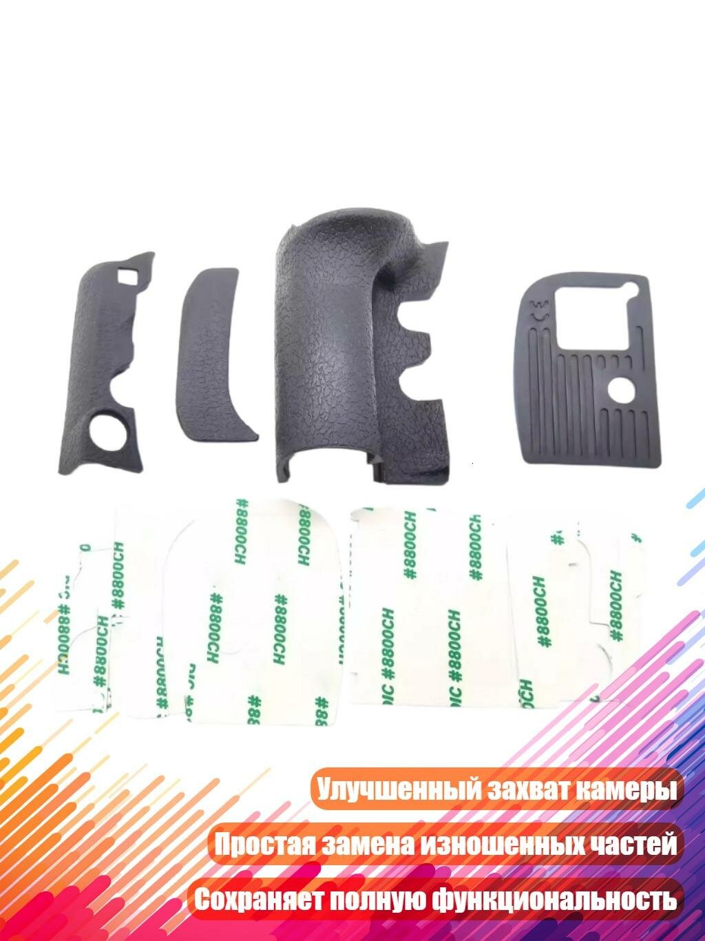 Резиновые накладки для корпуса фотоаппарата D800 (4 шт.)
