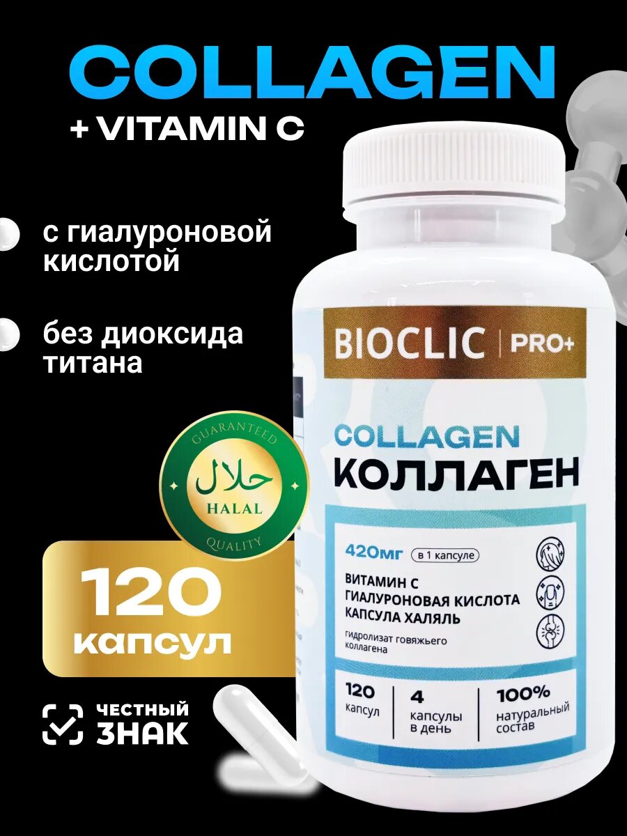 Коллаген BIOCLIC, в капсулах, для кожи, волос, ногтей, с витамином C и гиалуроновой кислотой, 120 капсул