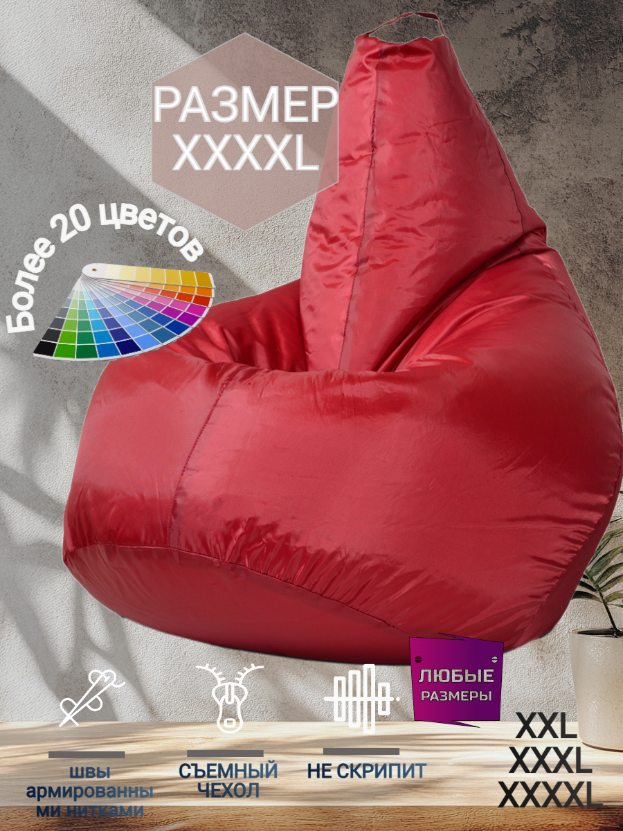 Кресло-мешок Груша бордовый цвет (размер XXXXL) PuffMebel, ткань Дюспо