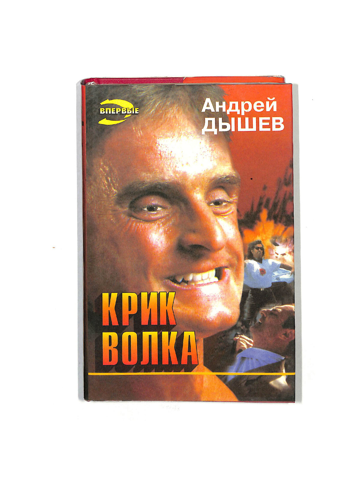 Крик волка