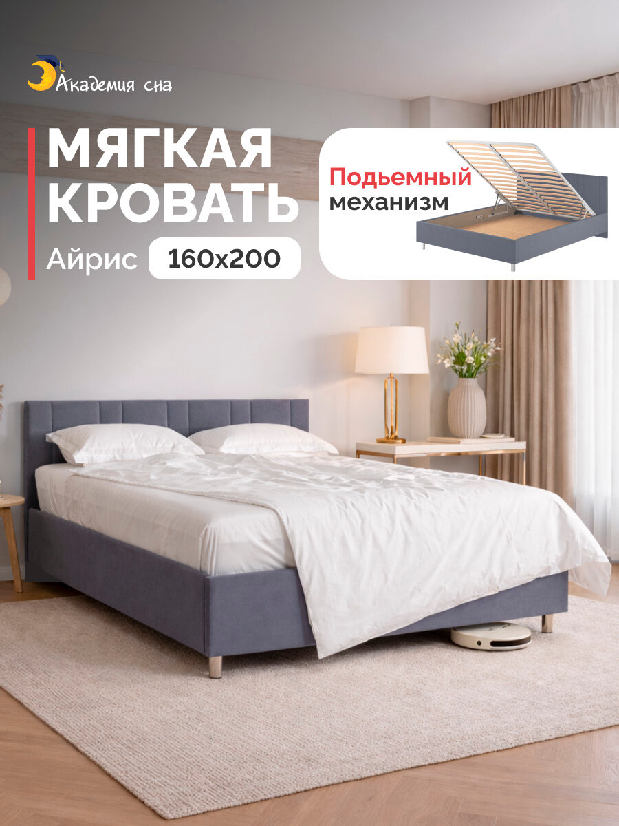 Кровать 160х200 с подъемным механизмом двуспальная Академия сна Айрис Тк. Velutto 32