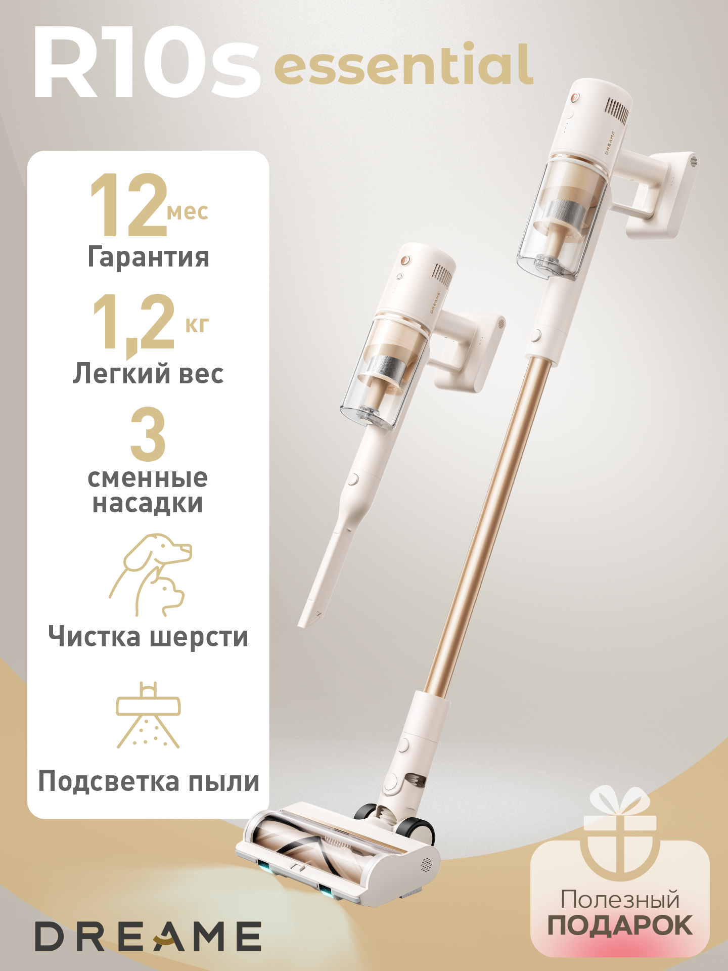 Вертикальный пылесос Dreame R10S Essential
