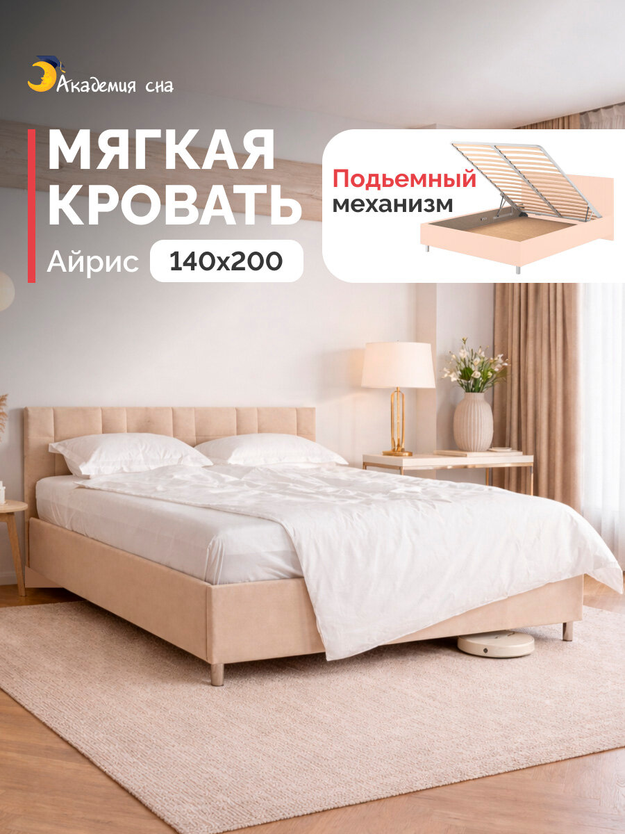Кровать 140х200 с подъемным механизмом полутороспальная Академия сна Айрис Тк. Balance 130