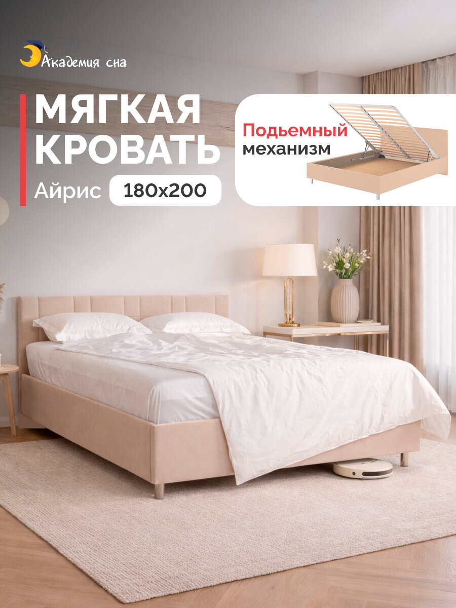 Кровать 180х200 с подъемным механизмом двуспальная Академия сна Айрис Тк. Dumont 02