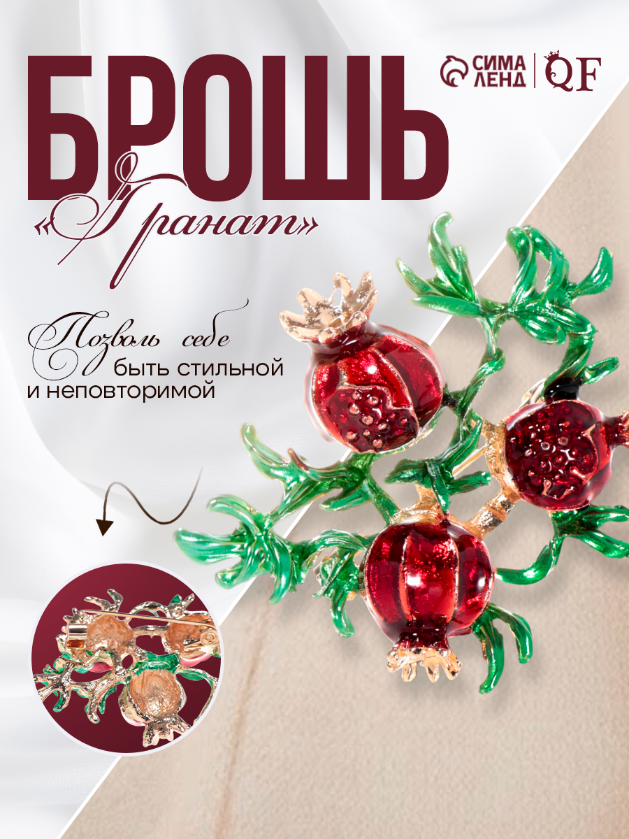 Брошь, эмаль