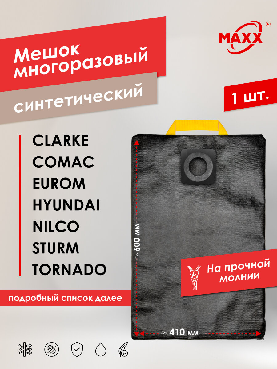 Мешок - пылесборник PRO многоразовый на молнии для пылесосов CLARKE, COMAC, EUROM, HYUNDAI, NILCO, STURM, Tornado