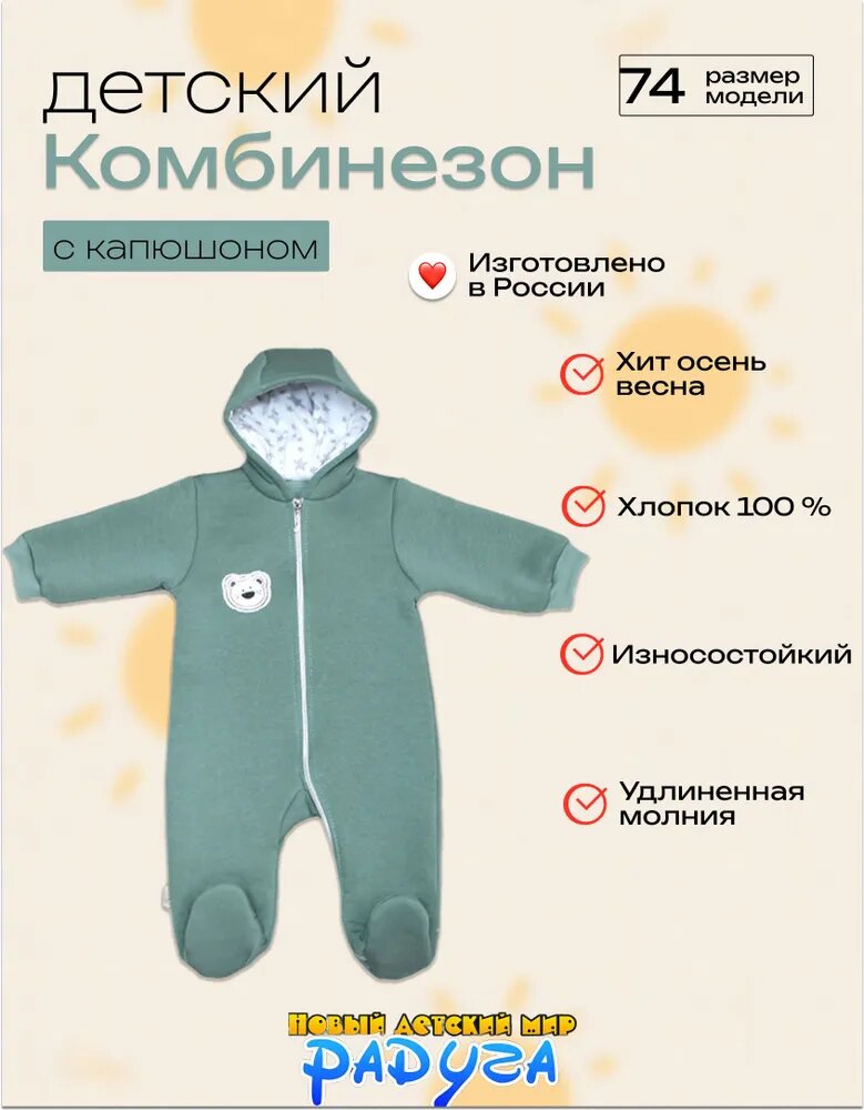 Комбинезон Базовая коллекция