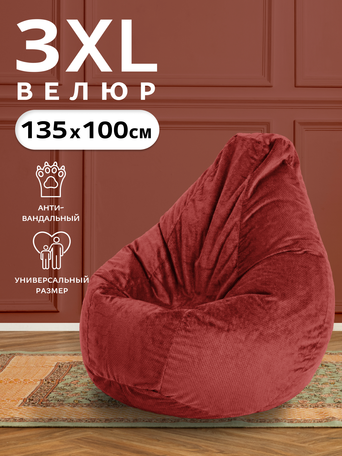 Кресло-мешок Пуффбери «Груша», размер XXXL средний, Велюр Красный