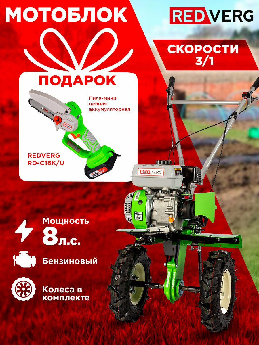 Мотоблок RedVerg Муравей-6K, бензиновый, с колесами, 8 л. с, 100 см