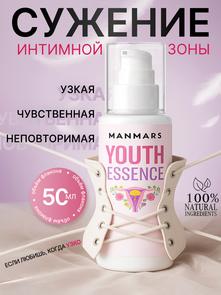 Крем для интимной зоны MANMARS "YOUTH ESSENCE", 50 мл