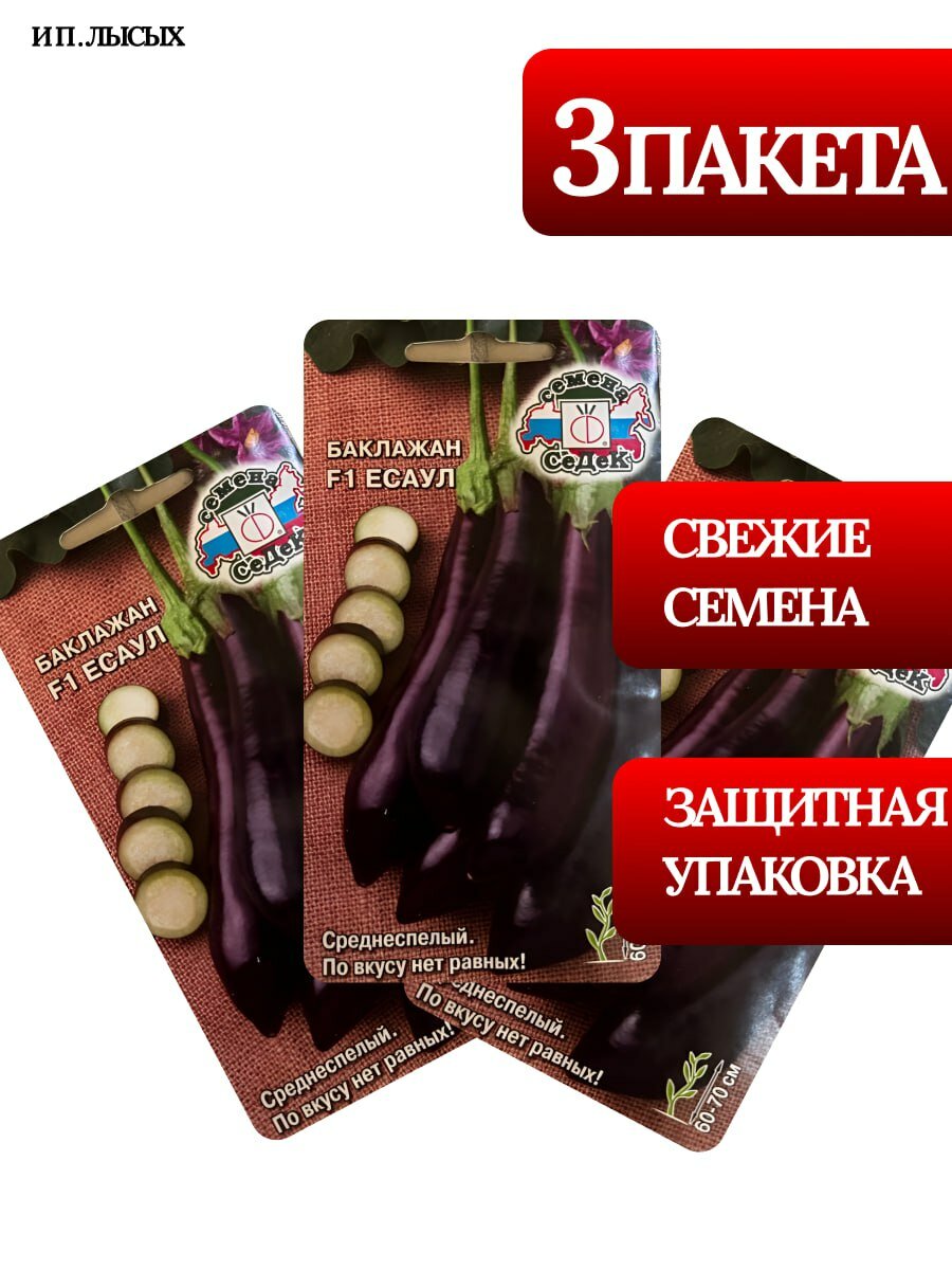 Семена Баклажан "Есаул"