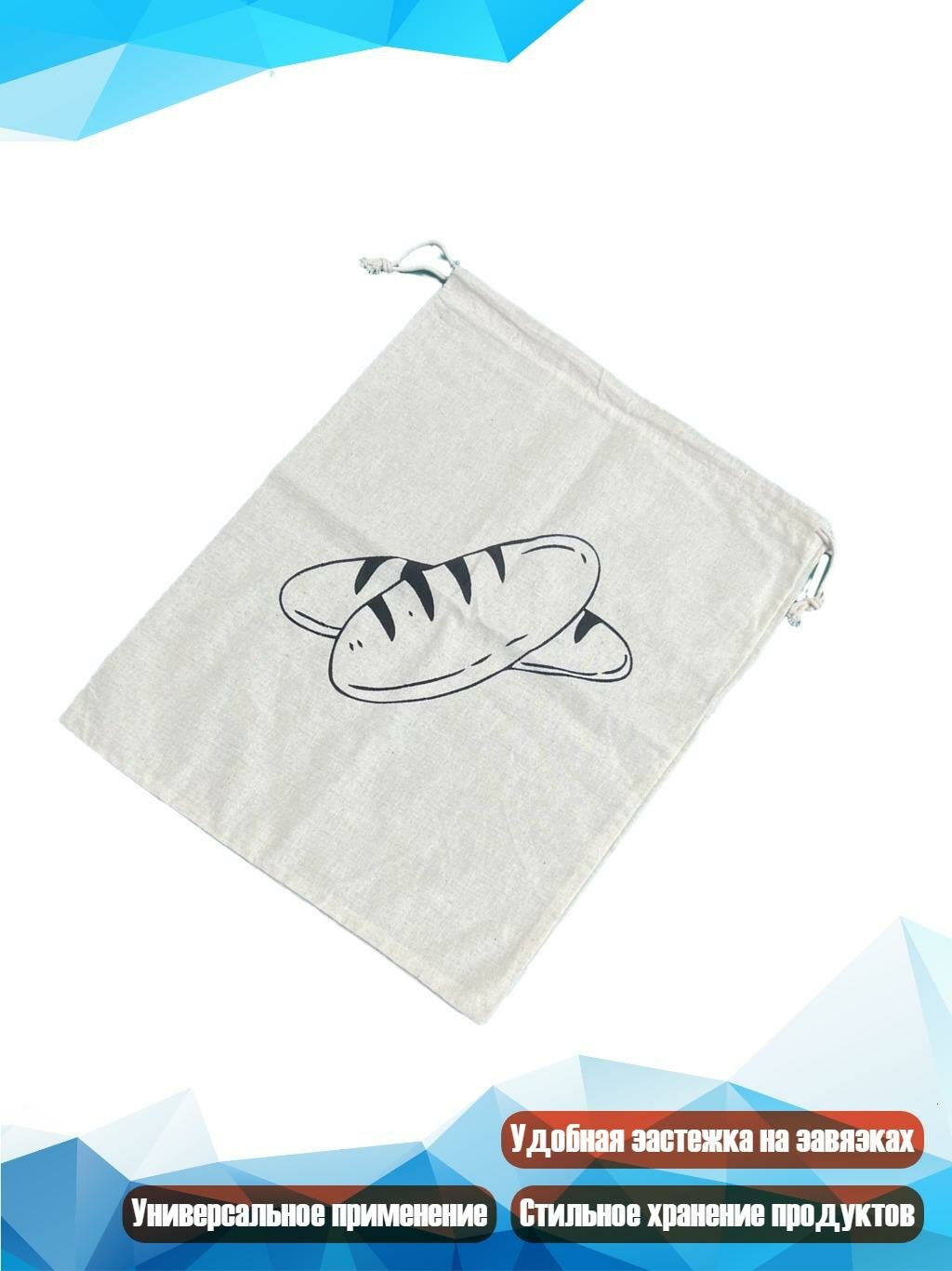 Льняной мешочек с завязками, Хлопок 30х40см