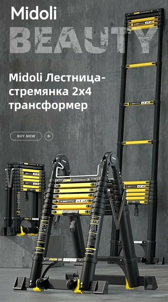 Midoli Лестница-стремянка 2х4 трансформер, Телескопическая лестница, максимальная высота 3.5 м